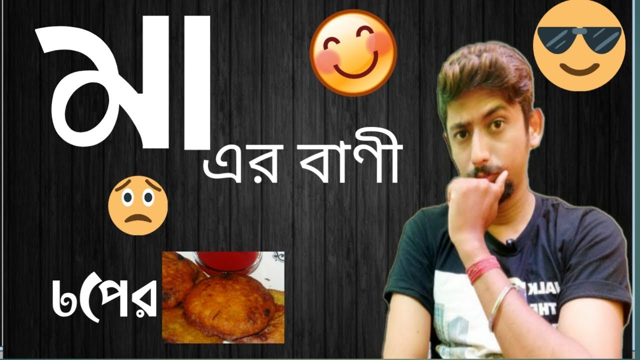 Maa er Bani |Dhoper Chop | haBiziBi | Funny Common Dialog | 2020 - YouTube
