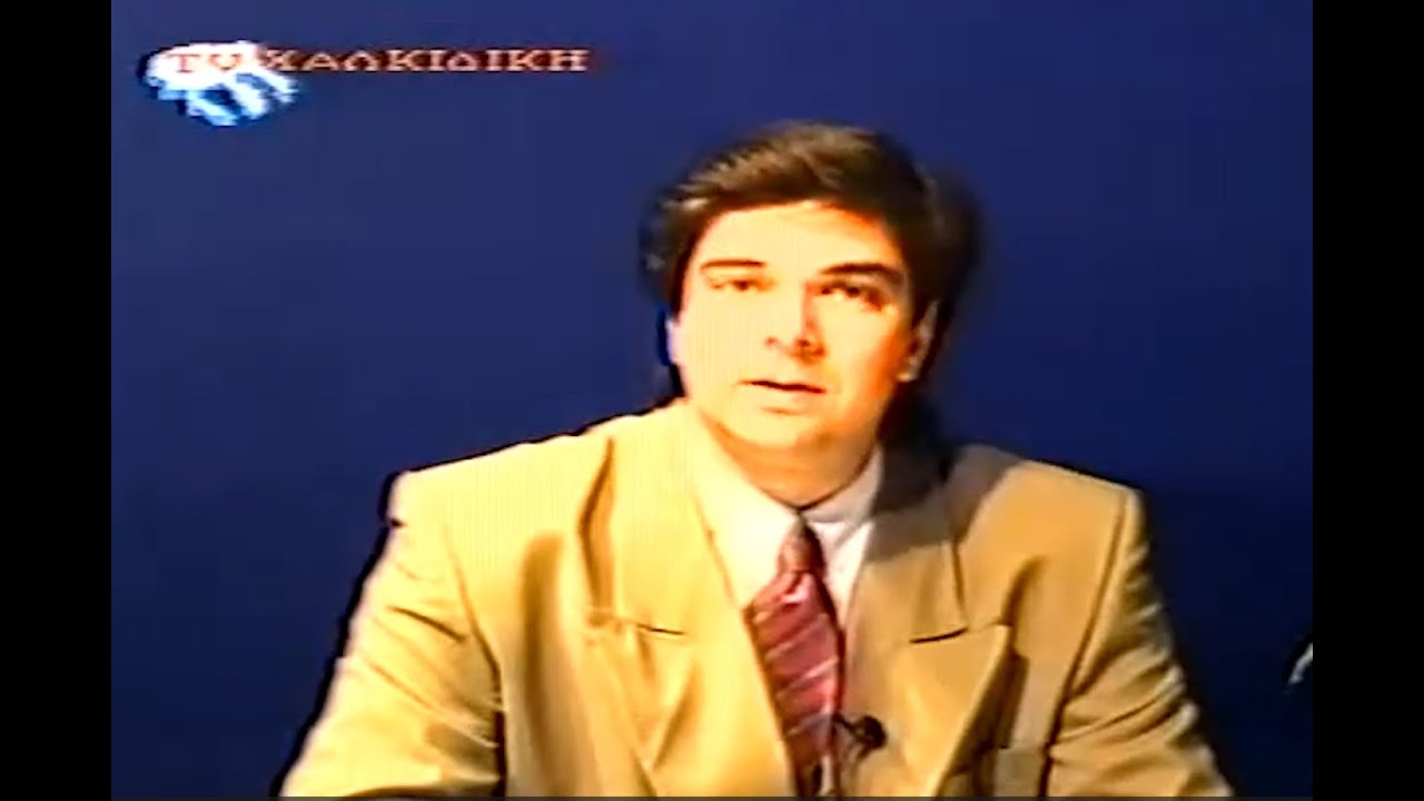 ΤΑ ΠΡΩΤΑ ΧΡΟΝΙΑ ΤΗΣ ΤΗΛΕΟΡΑΣΗΣ ΣΤΗΝ ΧΑΛΚΙΔΙΚΗ.ΝΑ ΘΥΜΟΥΝΤΑΙ ΟΙ ...
