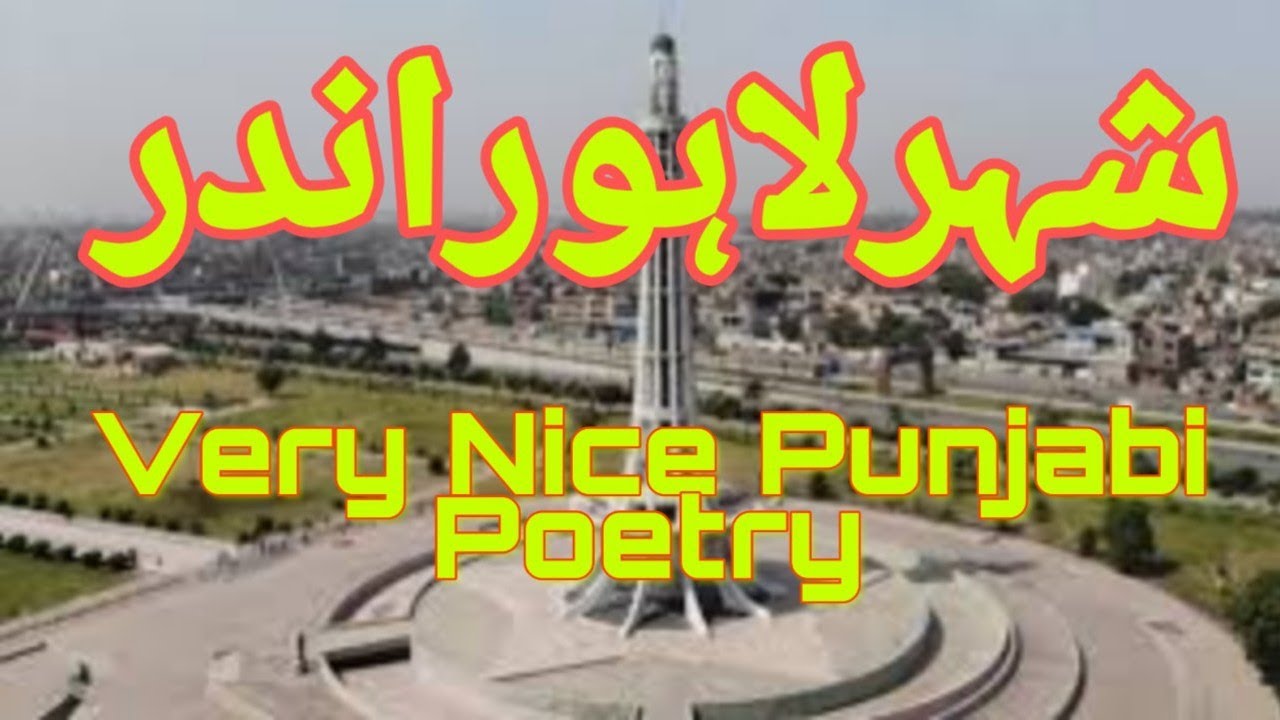 Shehar Lahore Andar very beautifull And Heart Touch new Punjabi poetry ...