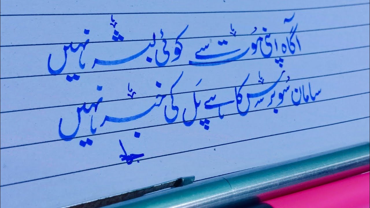 Hand Writing Urdu Poetry Urdu Calligraphy Stock Photos Free