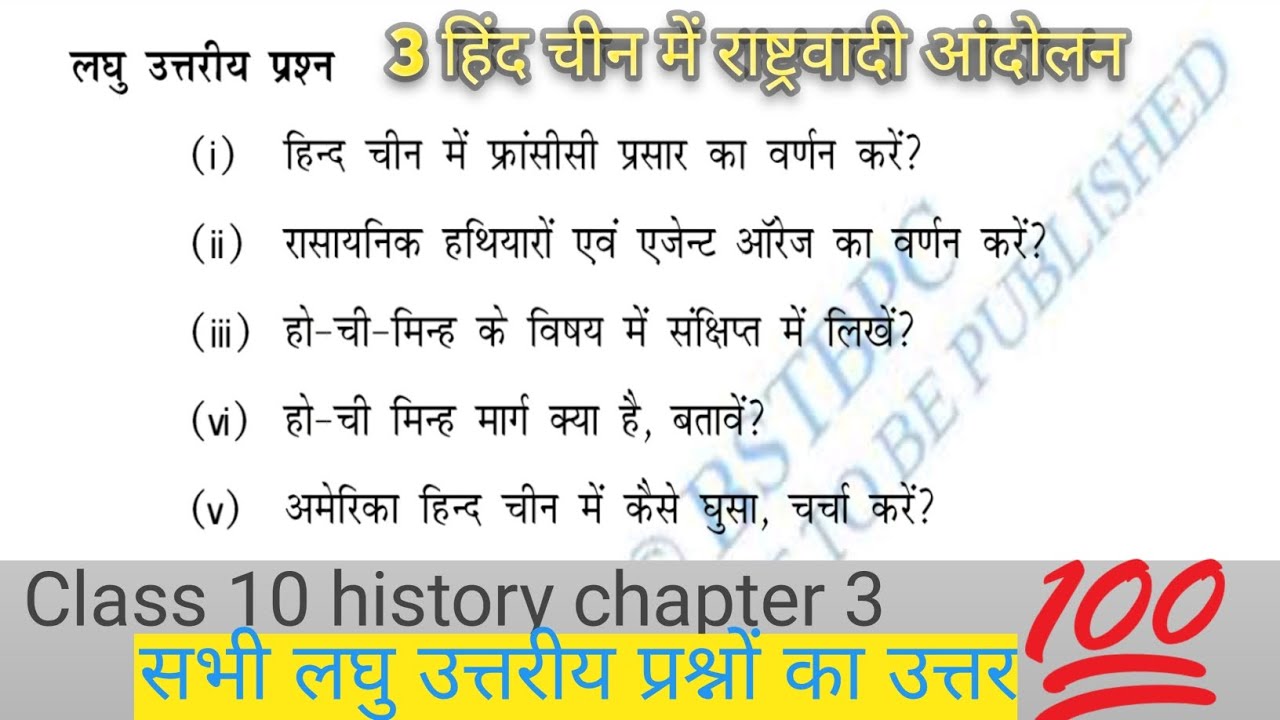 Class 10 history chapter 3 ka short question answer|कक्षा 10 इतिहास ...