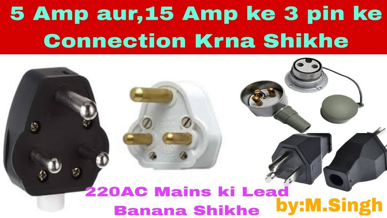 Mains 220V AC Lead Bnanan|15 Amp Top Plug aur 5 Amp Top Plug Leads ...