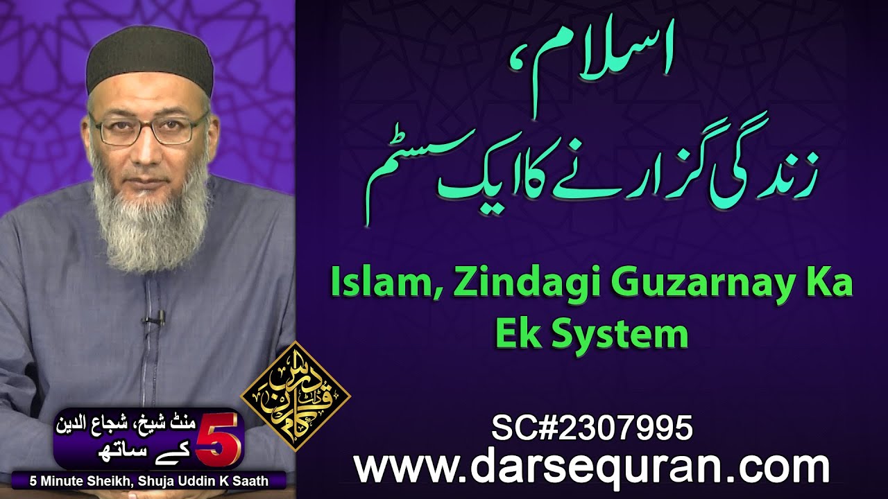 Islam, Zindagi Guzarnay Ka Ek System - Sheikh, Shuja uddin (P69) - YouTube