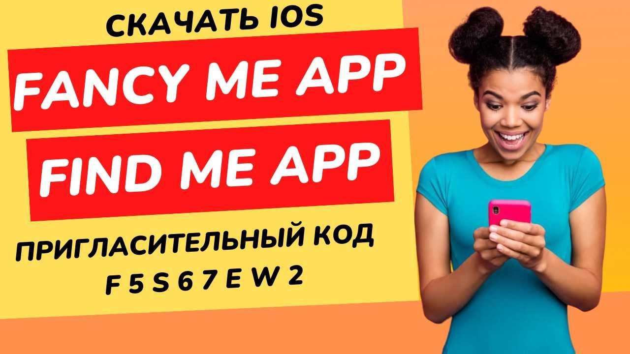 Fancy Me скачать IOS 📱 Iphone 💖 FindMe - YouTube
