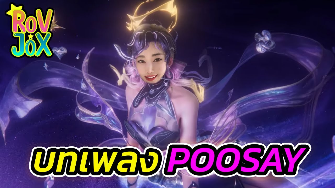 ROVxFlopjox:บทเพลงPoosay - YouTube