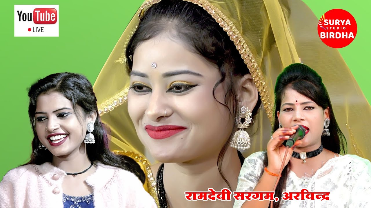 D - Live Arvindra Kushwaha Ramdevi Sargam #new Program - YouTube