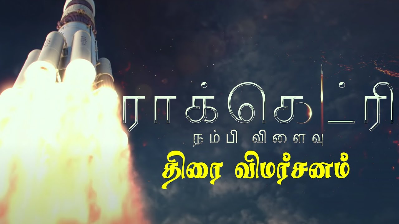 Rocketry Movie Review | R Madhavan | Suriya | Rocketry - The Nambi ...