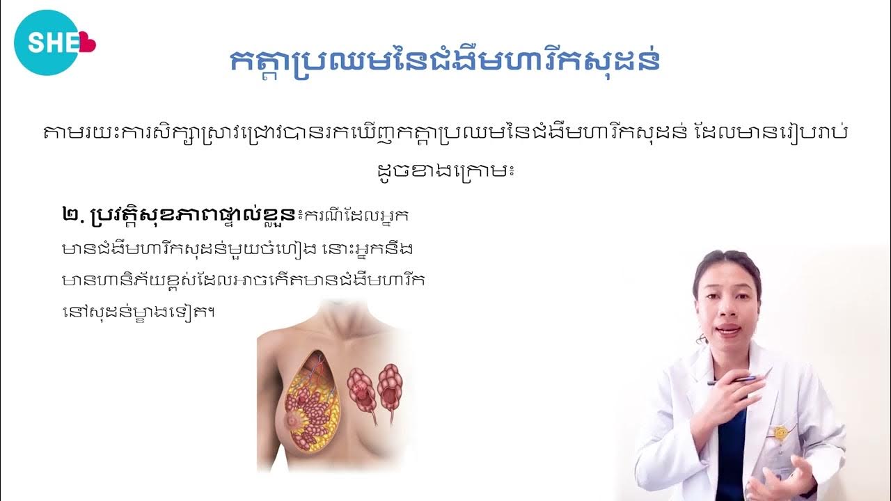 SHE Health Series | Breast Cancer - Khmer Episode 02 - YouTube