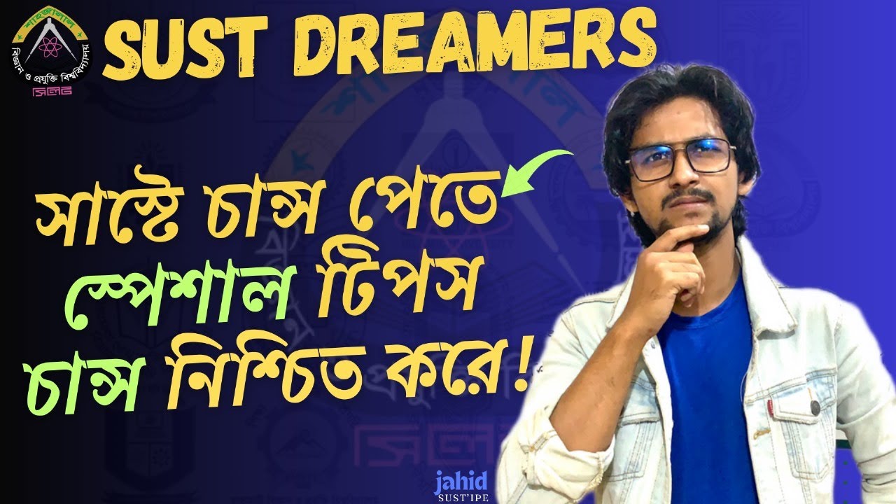SUST'Special tips | চান্স পেতে যেগুলো মাথায় রাখতে হয় | gst sust ...