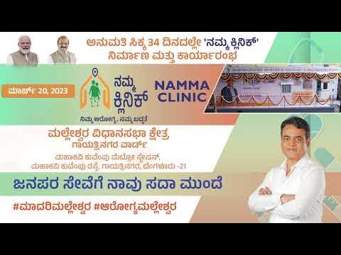 Namma Clinic Inauguration at Subramanyanagara | Dr Ashwathnarayan C N ...