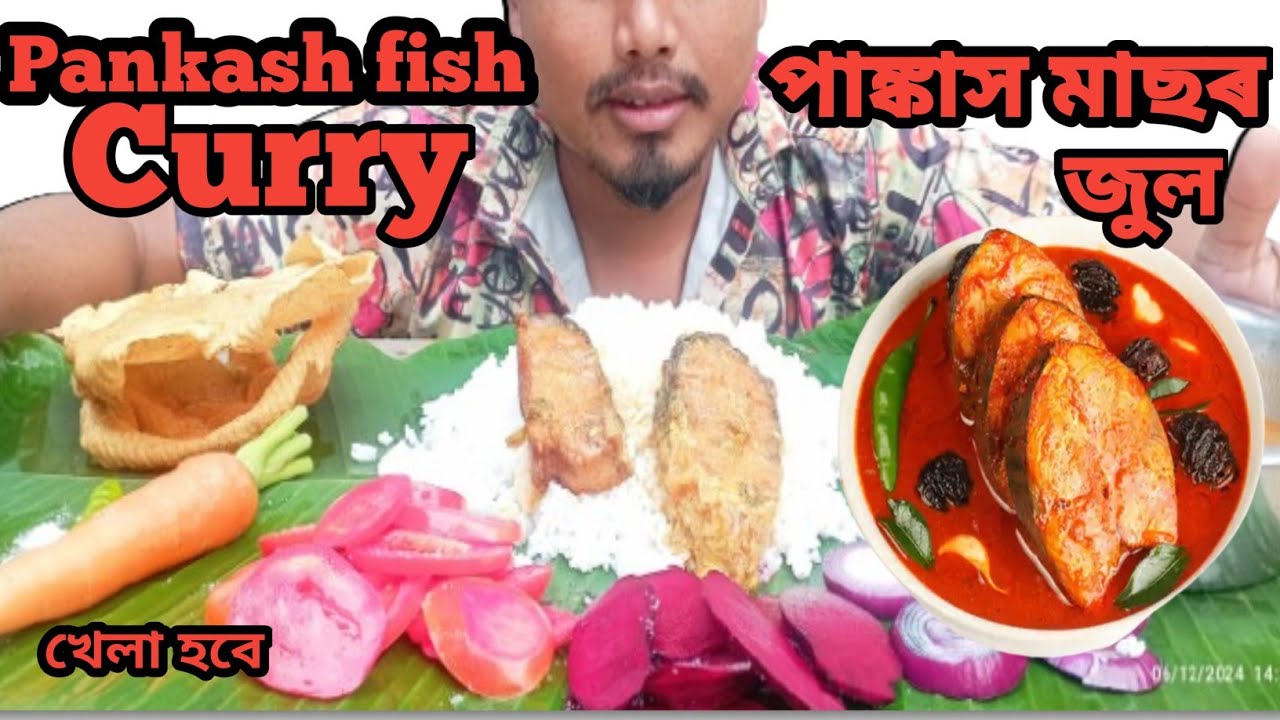 Pankash fish curry havi tasty😋😋😋পাঙ্কাস মাছৰ জুল @sanjibfoodsvlogs4917 ...
