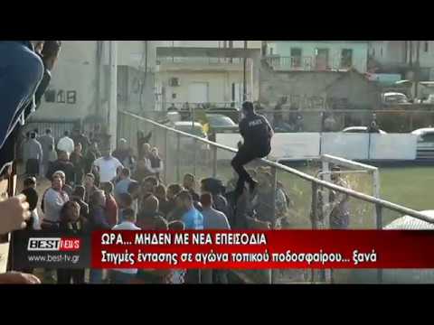 ΝΕΑ ΕΠΕΙΣΟΔΙΑ ΣΕ ΑΓΩΝΑ ΤΟΠΙΚΟΥ ΠΟΔΟΣΦΑΙΡΟΥ ΣΤΗ ΜΕΣΣΗΝΙΑ - YouTube