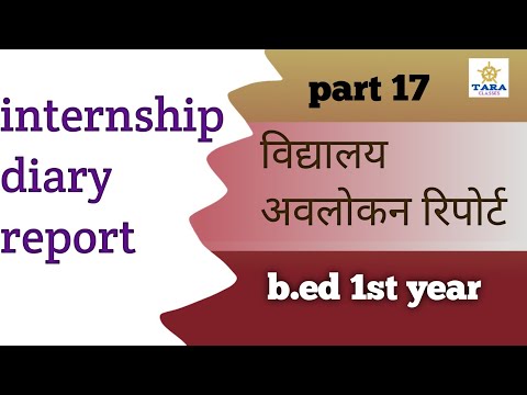 internship dairy report || part 3 || विद्यालय अवलोकन रिपोर्ट || tara ...