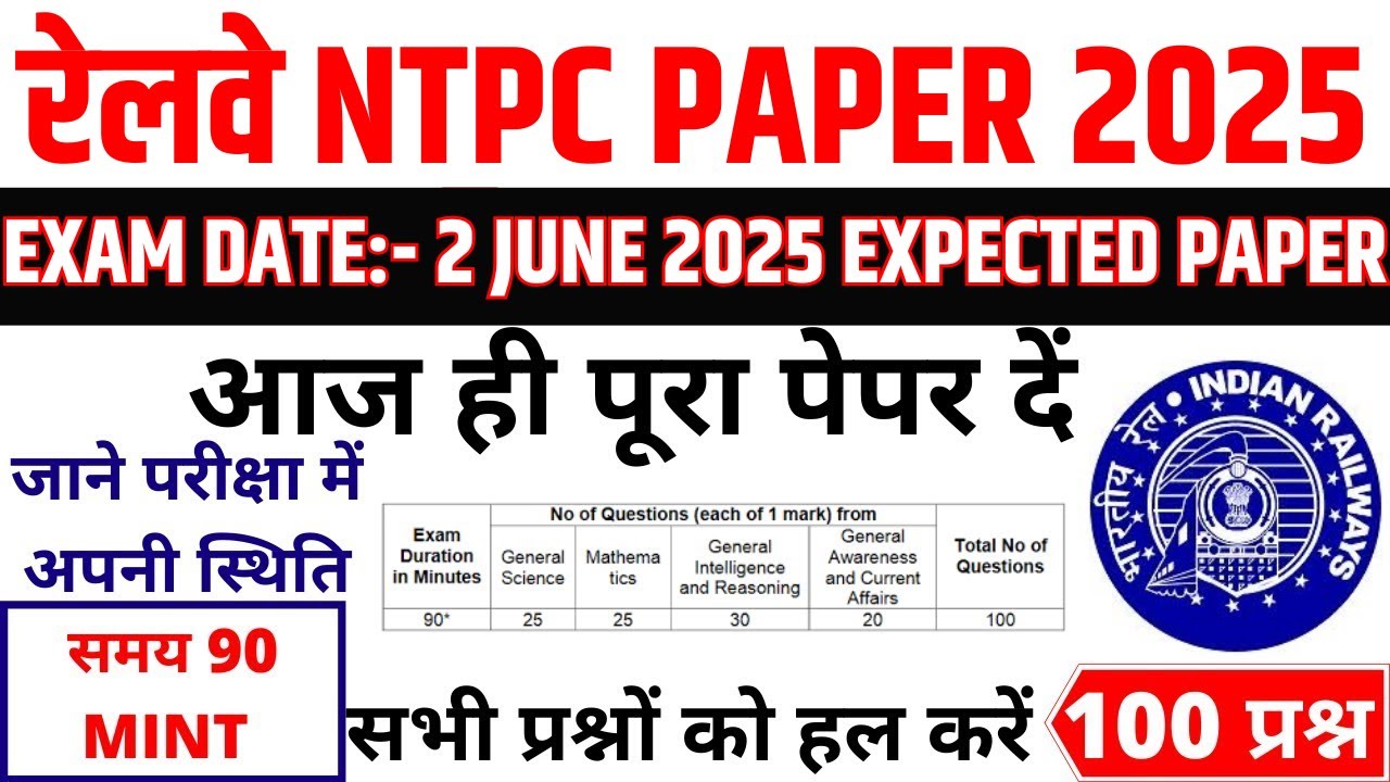 rrb ntpc exam date paper | rrb ntpc previous year question paper | ntpc ...