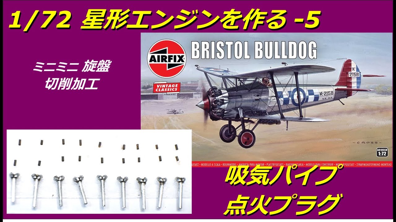 1/72 Bristol Jupiter VII Engine 5 Intake pipe & Spark plug - YouTube