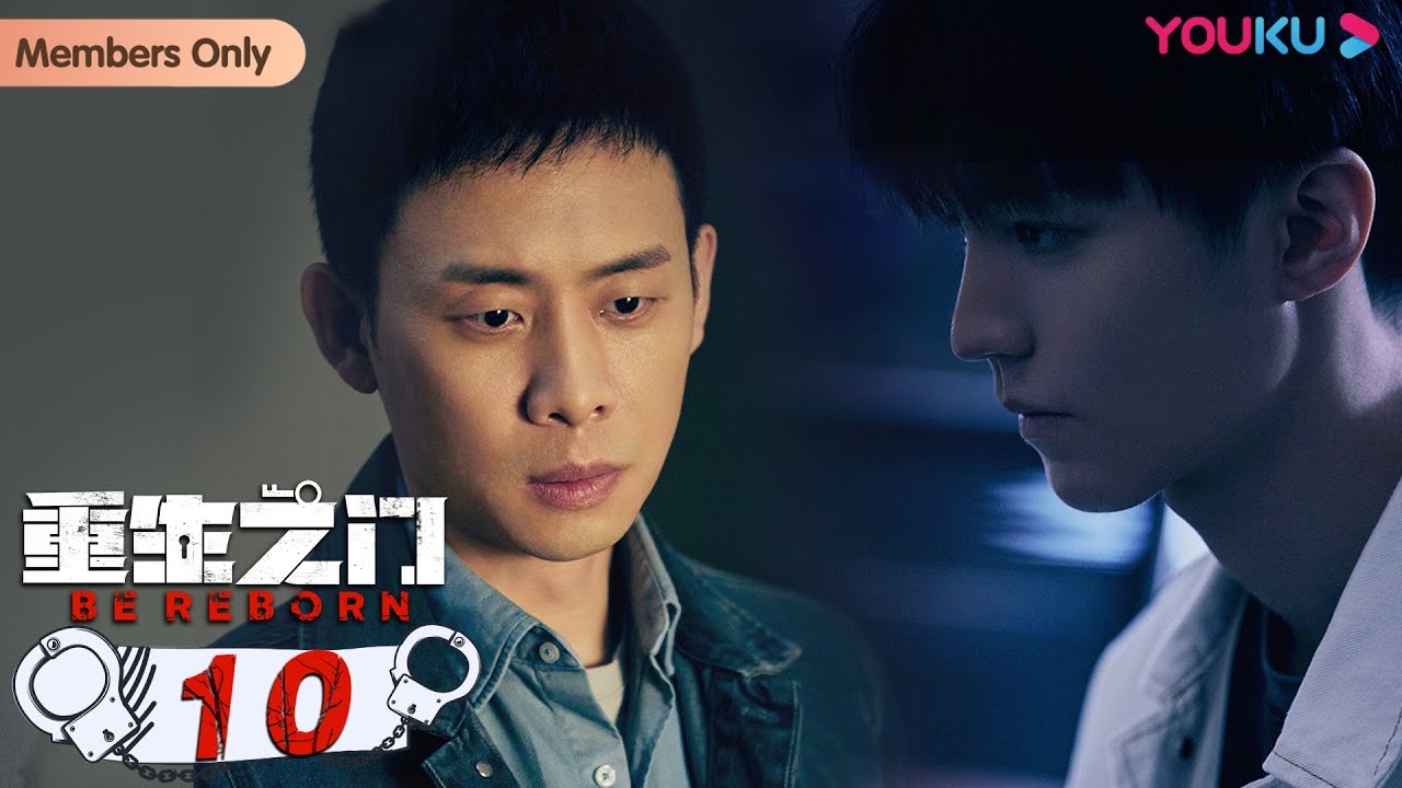 【会员专享】 MULTISUB【重生之门 Be Reborn】EP10 | 天才盗贼×正义警察 | 张译/王俊凯/冯文娟/范诗然/徐悦/兰海蒙 ...