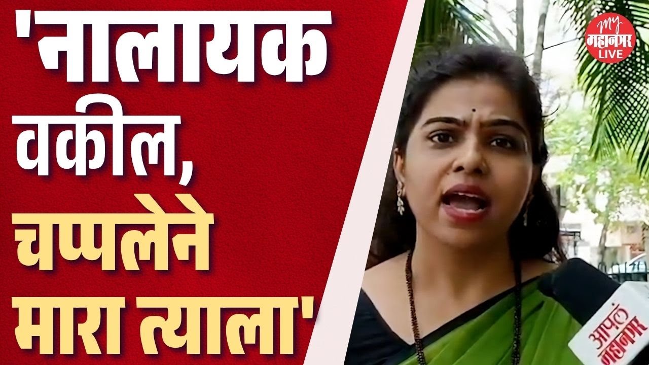 हगवणेंच्या वकिलाकडून वैष्णवीचं चारित्र्यहनन, महिला संतापल्या | Adv ...