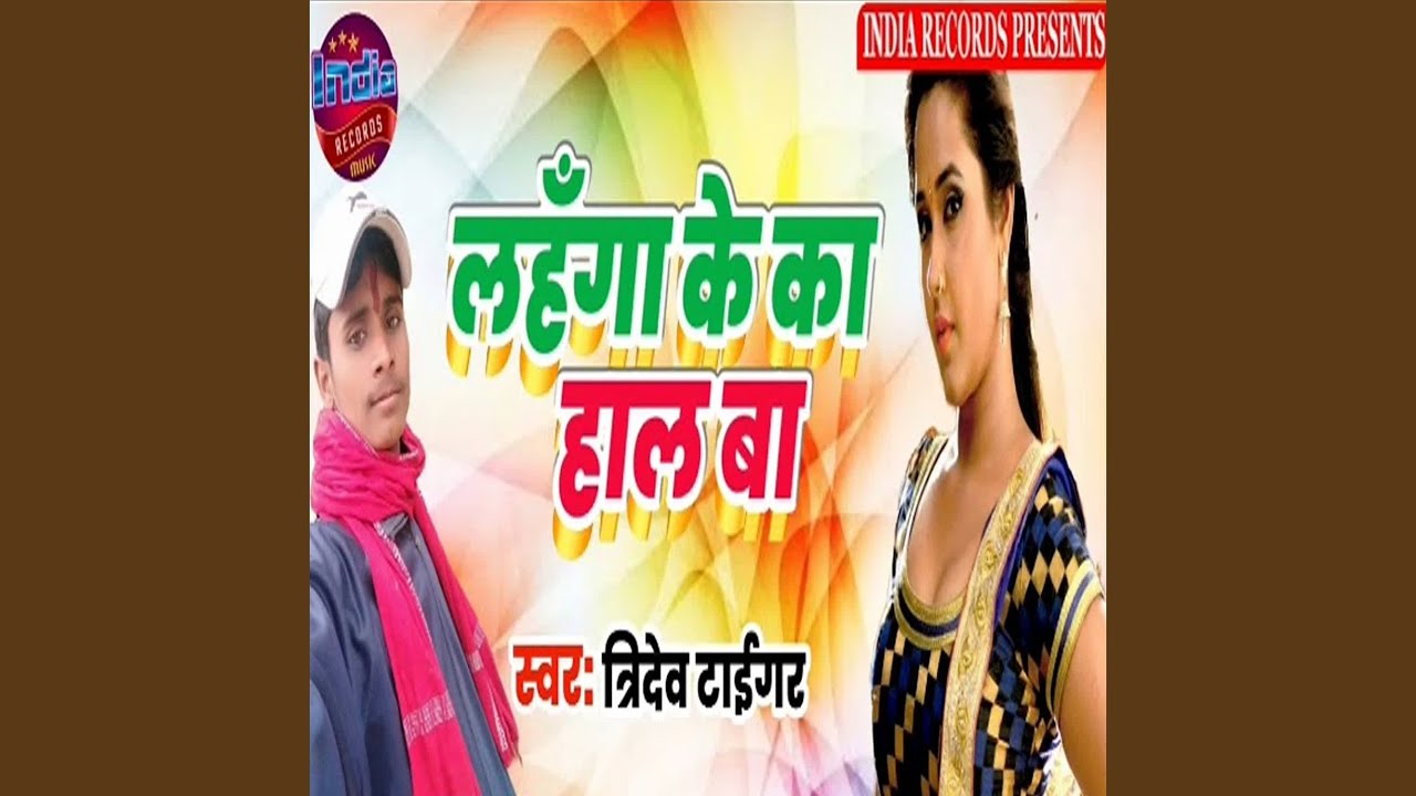 Lahanga Ke Ka Hal Baa - YouTube