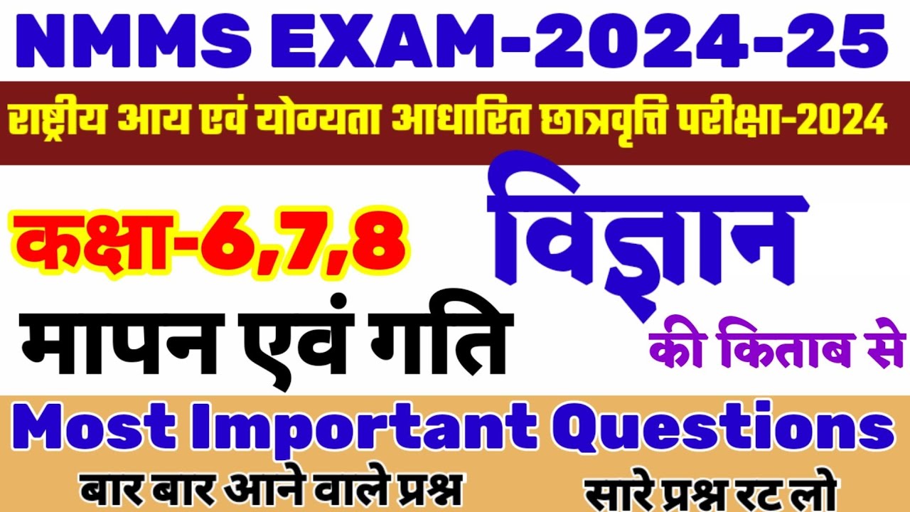NMMS EXAM 2025 KA PAPER | Nmms Exam Paper 2024 | NMMS Paper 2024 Class ...