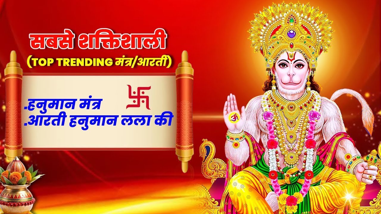 Hanuman Aarti & Hanuman Jaap Audio Jukebox | ॐ श्री हनुमते नमः | Shanti ...