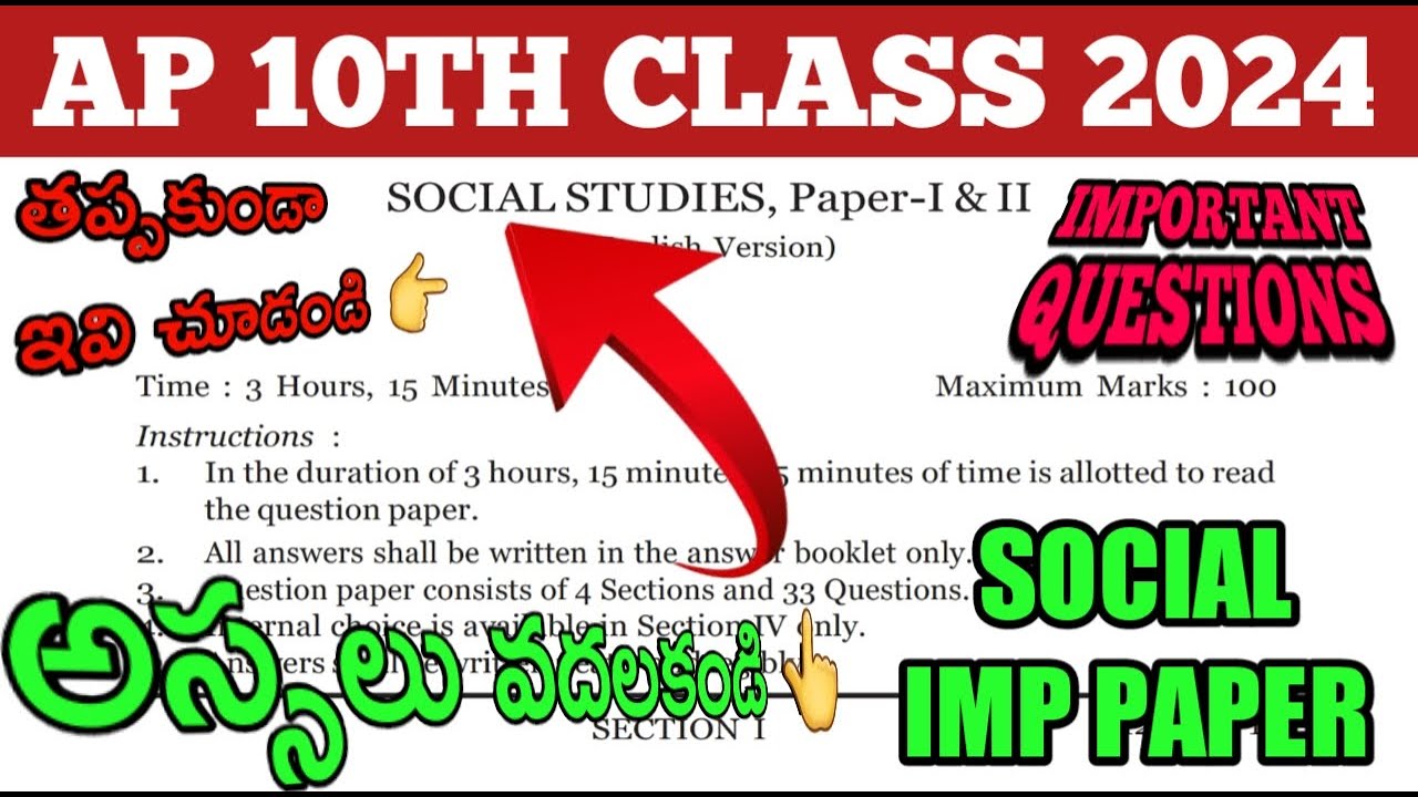 Ap 10th class social paper 2024||Ap 10th class social paper important ...