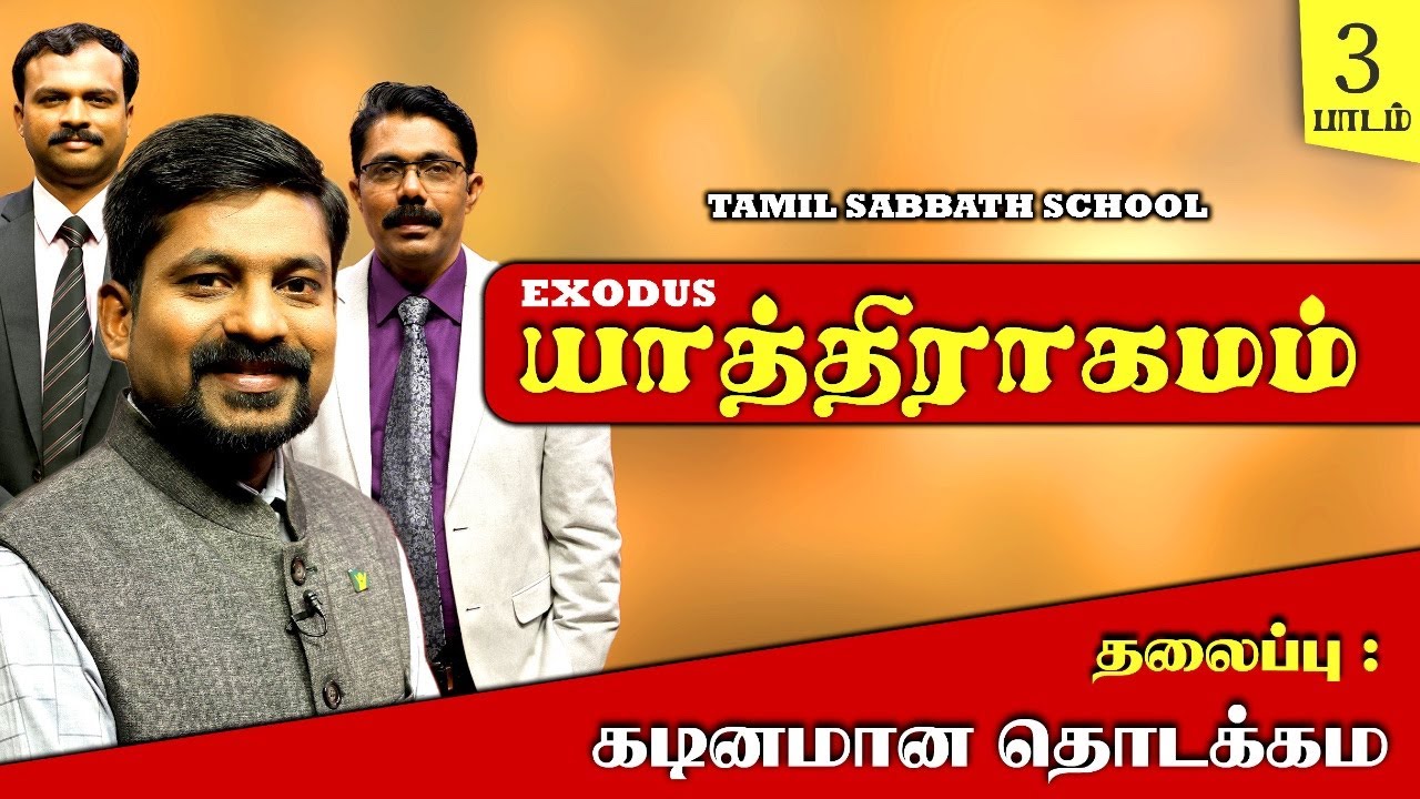 Rough Start | 03 Tamil Sabbath School | 3rd Qtr 2025 - YouTube