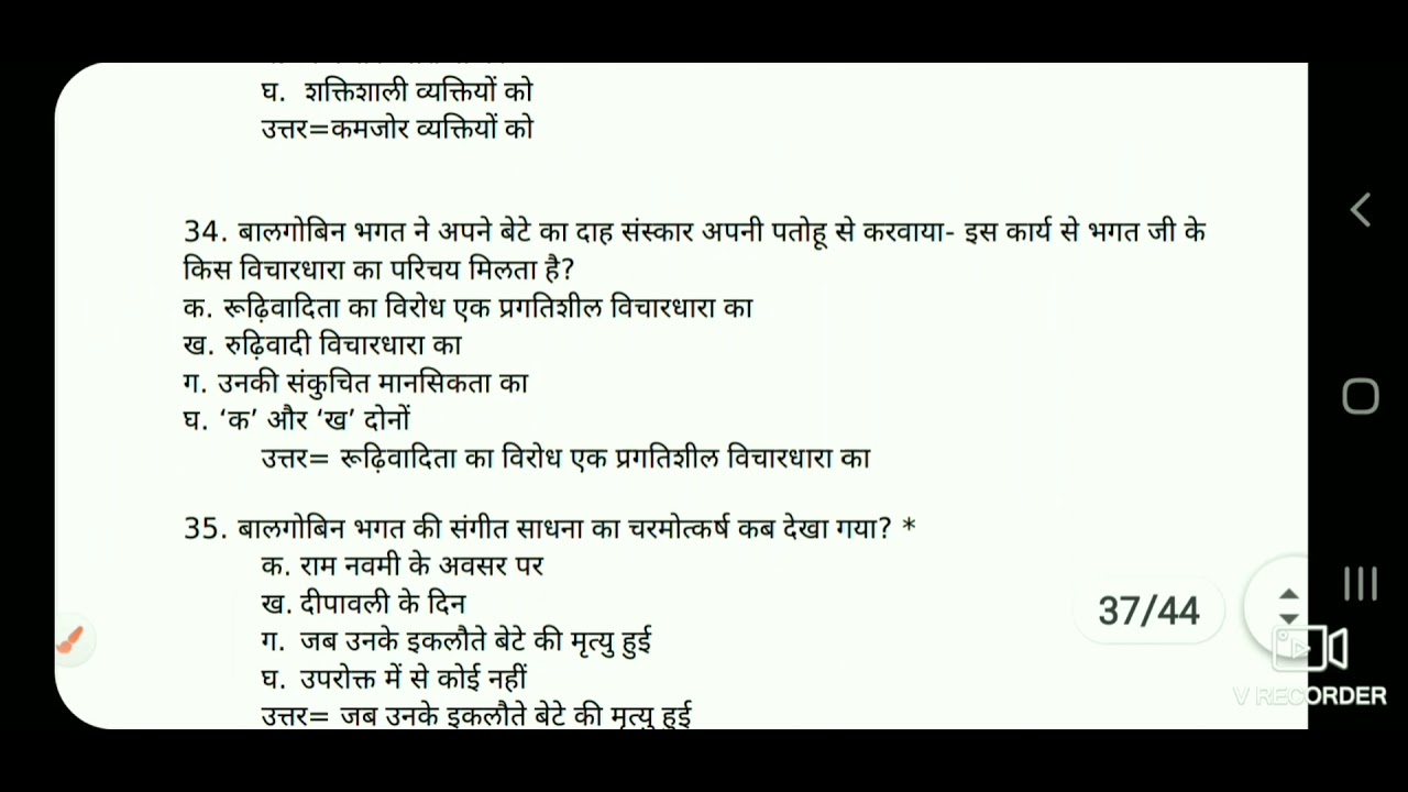 Bal govind Bhagat || cbse ||class10 mcq ♡ - YouTube