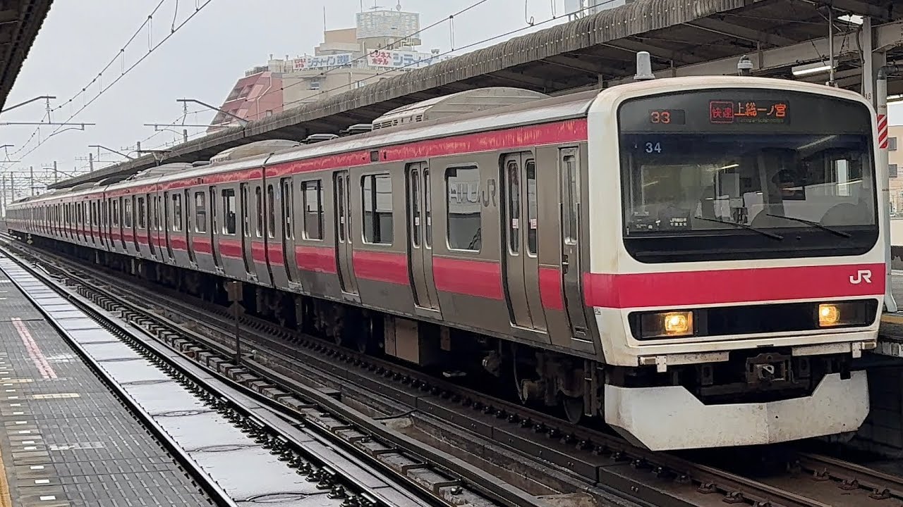 JR京葉線209系500番台ケヨ34編成〔快速 上総一ノ宮行き／茂原駅到着・発車〕 - YouTube