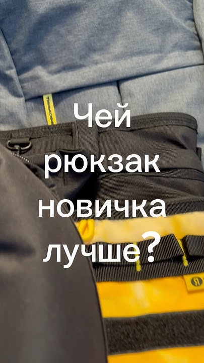 Рюкзаки новичков в Сбере Яндексе и Т Банке ака Тинькофф Какой лучше