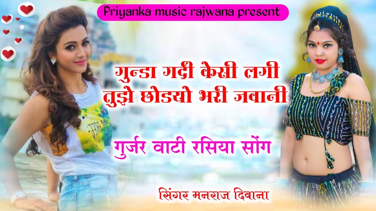 Song (2084) Super Star Manraj Divana " Gunda gardi kesi lagi" gurjar ...