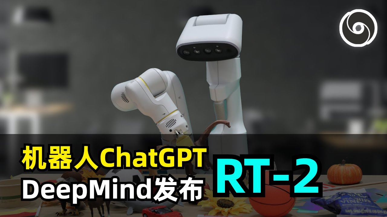 【人工智能】DeepMind发布RT-2 | VAL模型 | 泛化能力优秀 | 机器人版ChatGPT | 具身智能最新进展 - YouTube