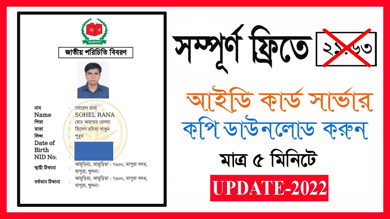 এন আই ডি সার্ভার কপি ডাউনলোড করুন ২০২২.smart nid server copy download ...
