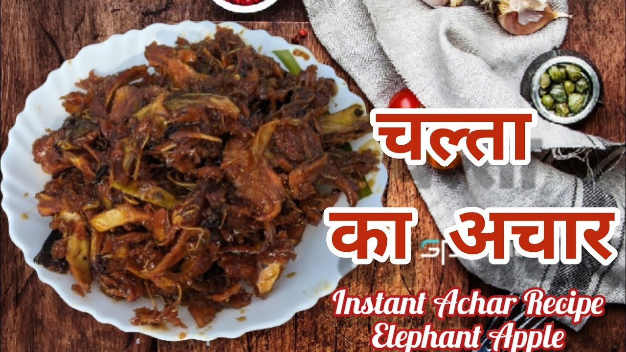चल्ता का अचार | Instant Achar Recipe | Elephant Apple Achar | Beginner ...