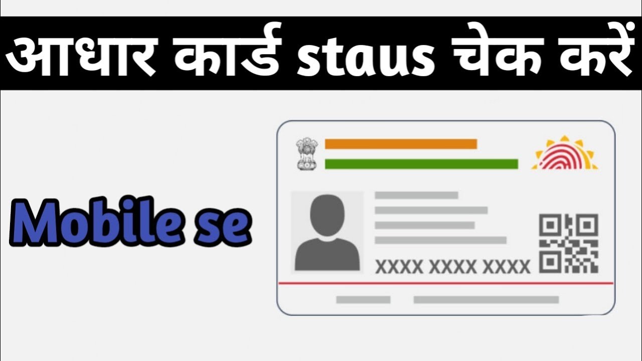 How To Check Your Aadhar Card Status Online Youtube