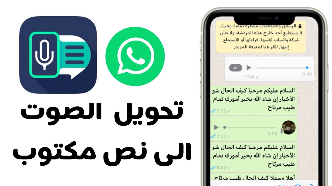 تطبيق Audio Text تفريغ وتحويل الصوت الى نص مكتوب من الوتساب والملفات