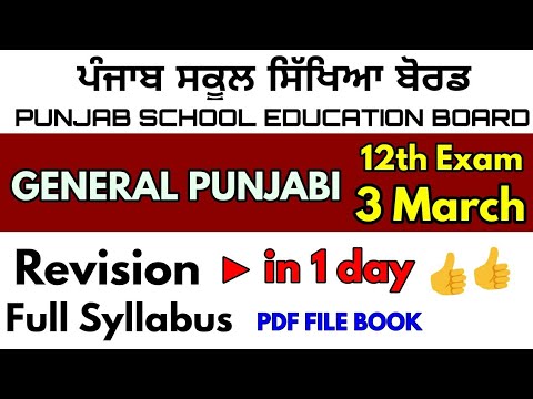 Pseb Punjabi Paper class 12th Exam 3 march Full Revision book PDF file ...