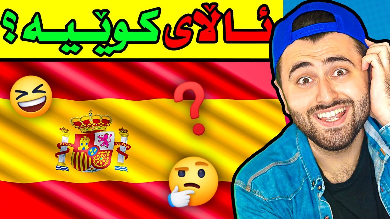 Ashkan Reacts - 😁 وەرن یاریکەین - YouTube