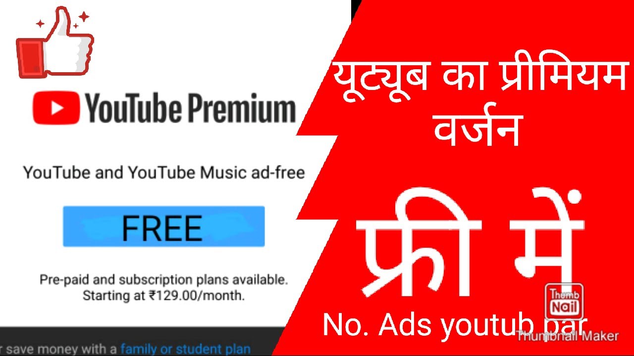 How To Get Youtube Premiums Free In Hindi || Youtube ka Premiun Accound Free Me Use Kar - YouTube
