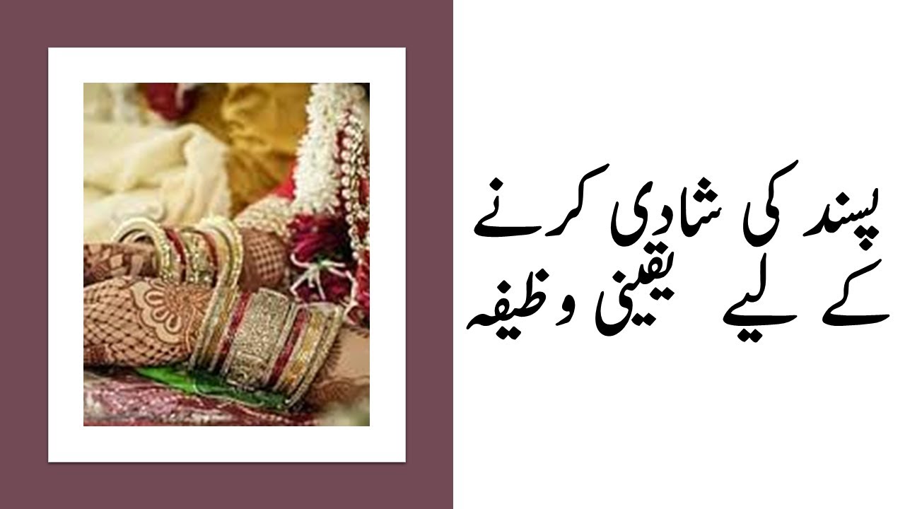Pasand Ki Shadi Ka Wazifa | Powerful Wazifa For Marriage | Wazifa for ...
