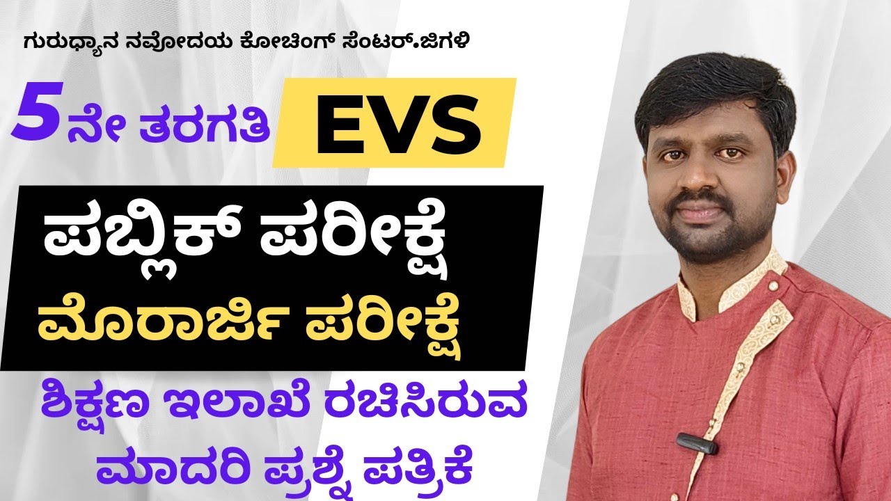 #5th public exam EVS model question paper - YouTube