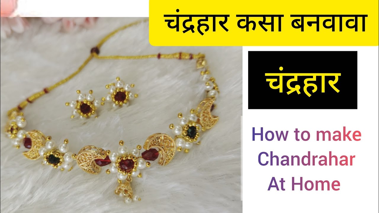 Chandrahar kasa banwawa, How to make chandrahar, Chandrahar choker kase ...
