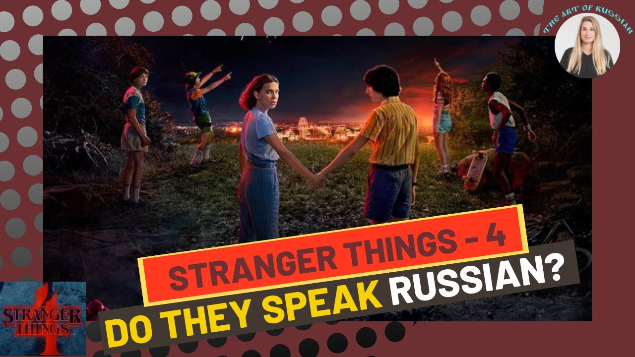 Learning Russian with movies. Stranger things 4 review. Part 1. - YouTube