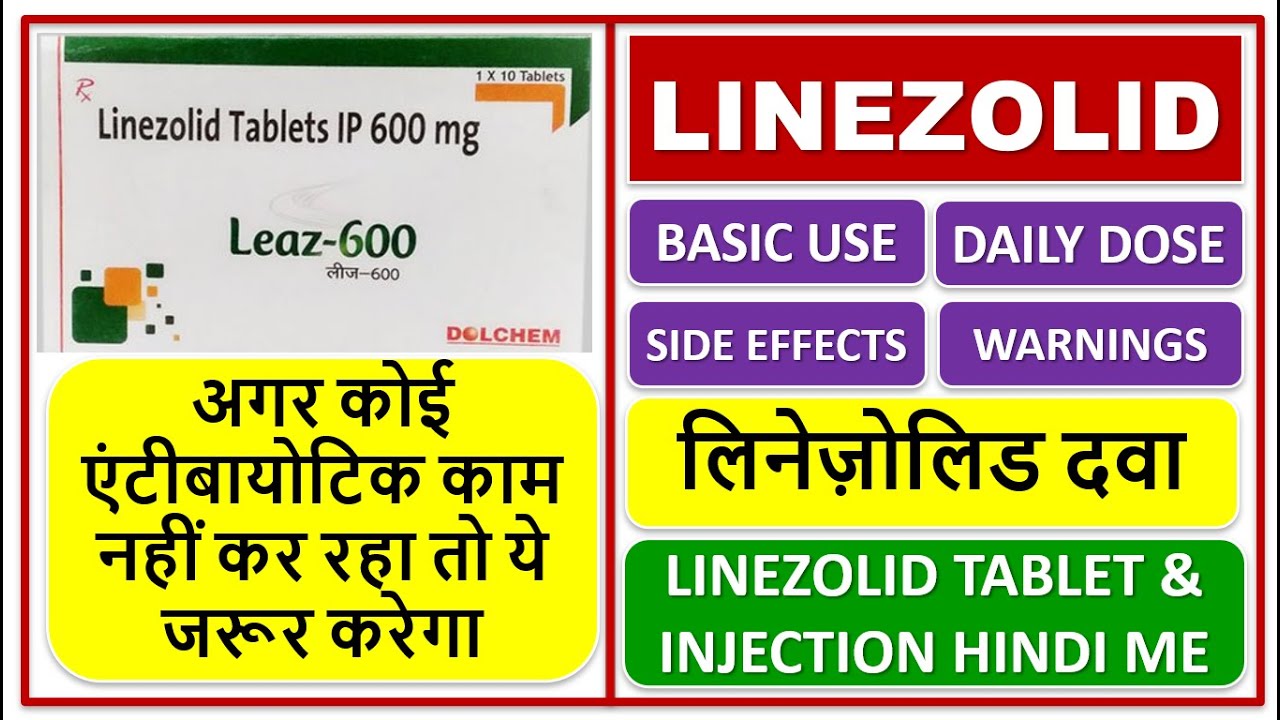 अगर कोई एंटीबायोटिक काम नहीं कर रहा तो ये लिनेज़ोलिड जरूर करेगा ...