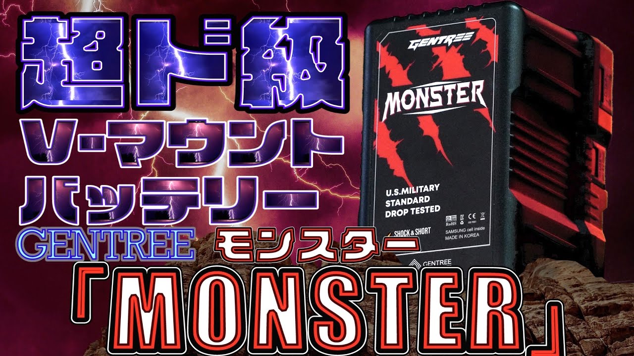 ヤバいバッテリー登場！！GENTREE製Vマウントバッテリーをご紹介！！【アガイ商事オンラインオープンスタジオ】 - YouTube
