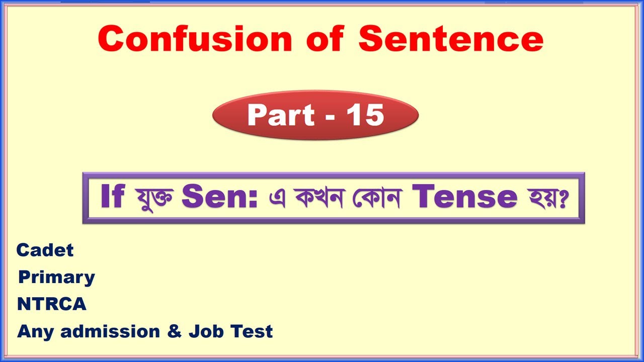 Confusion of Sentence Part-15 if যুক্ত Sentence এ কখন কোন Tense হয় ...