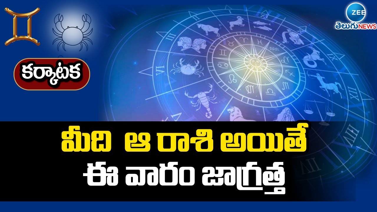 Karkataka Rashi (Cancer Horoscope) Sep - 03-09-2023 to 09-09-2023 ...