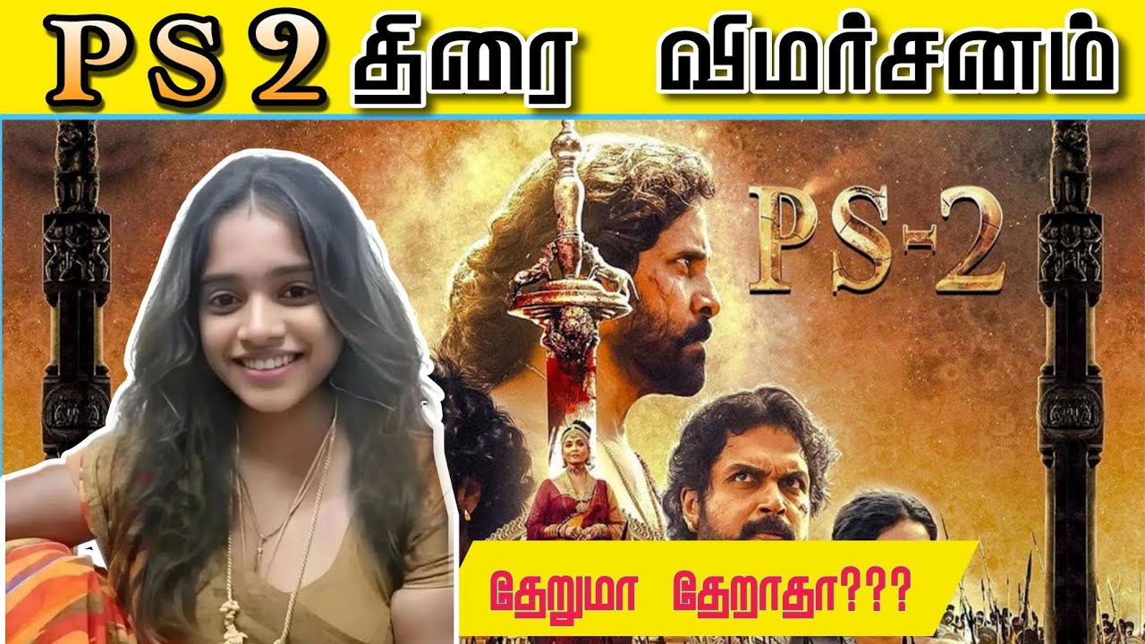 PS2 Review | PS2 Movie Review | Ponniyin Selvan 2 movie Review - YouTube