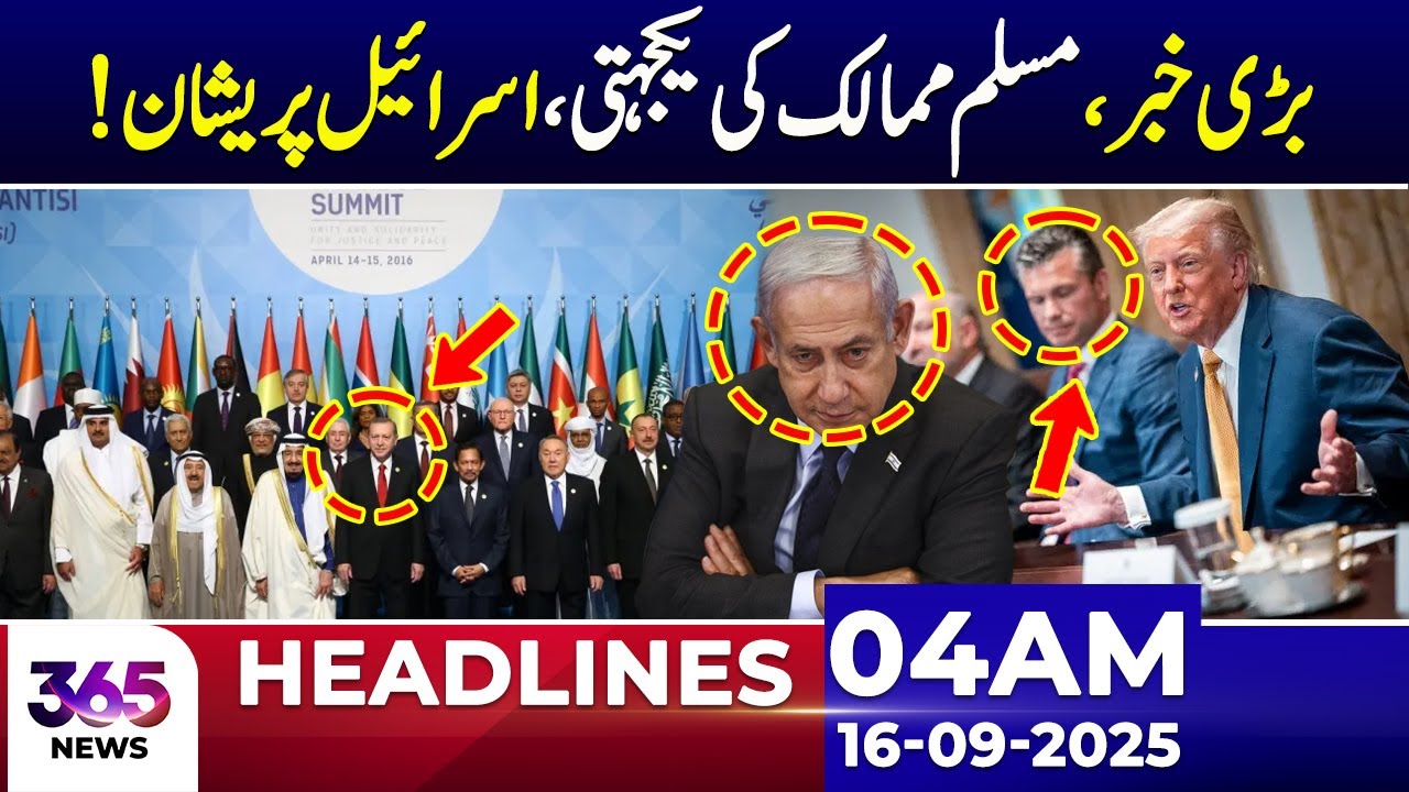 Big News: Muslim Unity | Israel in Panic! | 4AM HL | 16 September 2025 ...