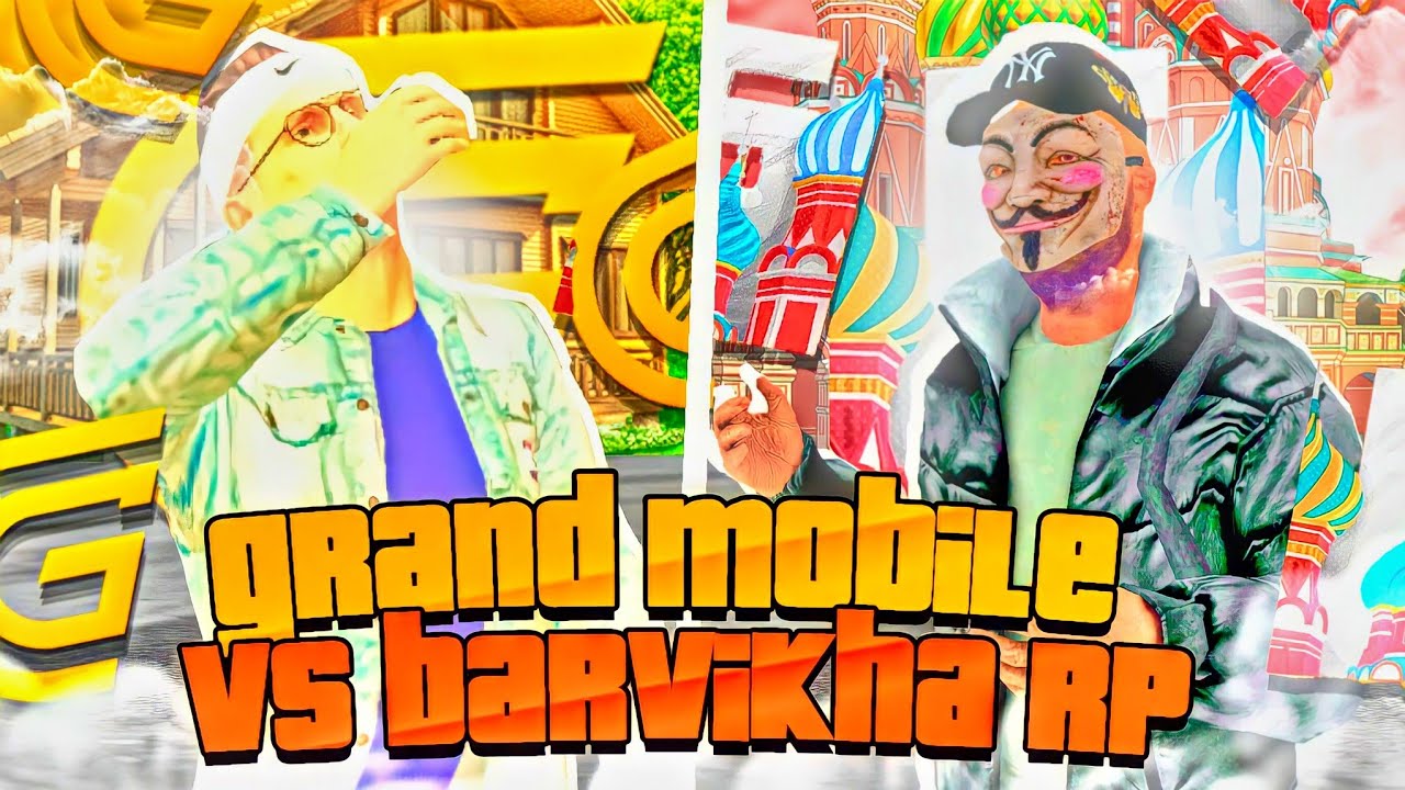 ГРАНД МОБАЙЛ ИЛИ БАРВИХА РП? | GRAND MOBILE VS BARVIKHA RP | СРАВНЕНИЕ ...