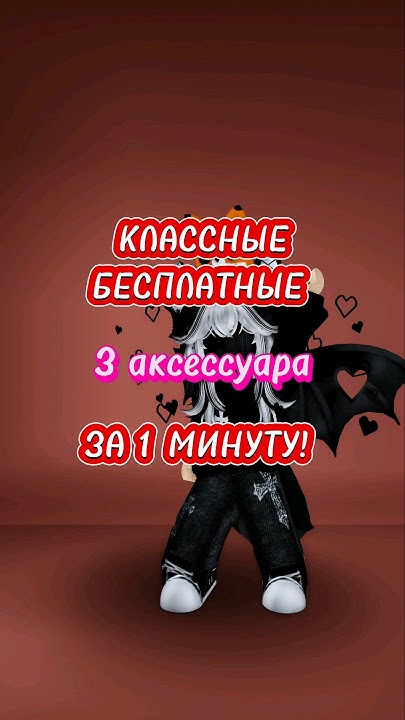 БЕСПЛАТНЫЕ ВЕЩИ Ч 15 Roblox роблокс робуксы мм2 скины Youtube